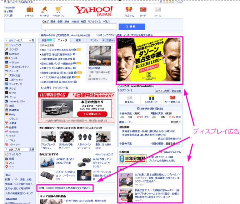 【YDA】Yahoo!ディスプレイ広告の特徴や他の広告との違い、ターゲティングなどを解説